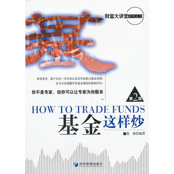 这样炒(第二版)  经济管理出版社