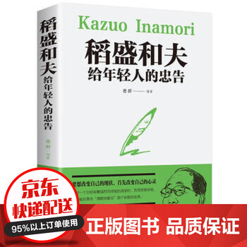 给年轻人的忠告成功励志改变现状首先要改变自己的心灵把挫折和苦难看作磨炼自己成长