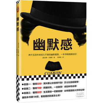 幽默感 (英)马修·贝维斯  陈思航 译 书籍