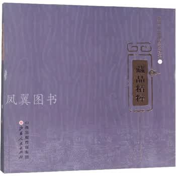藏品精粹 盐湖区博物馆编 山西人民出版社