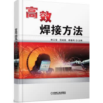 高效焊接方法