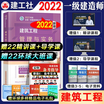 【官方2022新书】一级建造师2022教材 官方一建2022教材建筑机电市政水利公路 专业自选赠环球网校网课课程真题模拟题库 建筑专业单科
