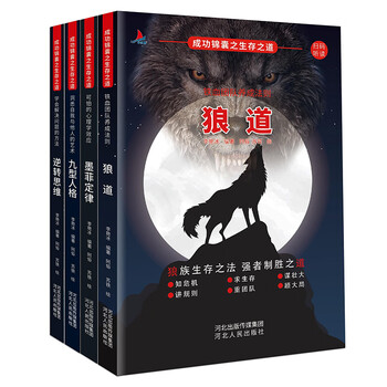 铁血团队养成法则:狼道  河北人民出版社