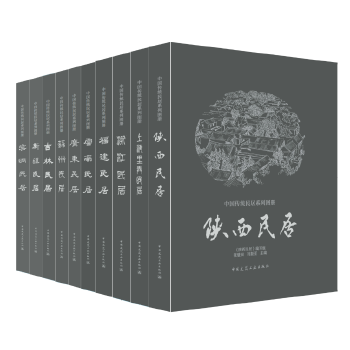 浙江民居【正版图书】