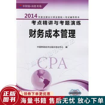 财务成本管理
