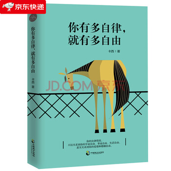 你有多自律，就有多自由