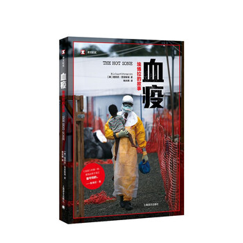 【正版书籍】血疫埃博拉的故事 文明与病毒传染病与人类社会 新冠病毒  新旧封面随机发 纪录片