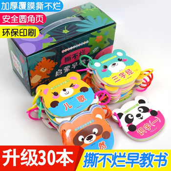 全套30册 宝宝早教卡书1-2岁婴儿书0-3岁认知卡幼儿启蒙看图识物识字翻翻书一岁半两岁撕不烂早教书儿童识字卡片