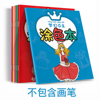 公主涂色画本绘画册幼儿园儿童画画本宝宝涂色绘本小学生图画本一年级画册手绘涂鸦填色套装绘画专用画纸图册 公主涂色6本共192页【不包含画笔】