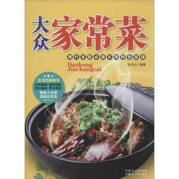 大众家常菜【正版图书】