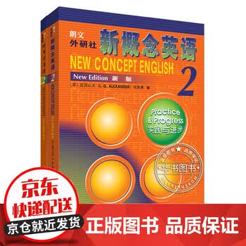 新概念英语2基础学习套装(全新扫码音频版 学生用书+练习册 套装共2册) 外研社 新概念英语2 美音MP3