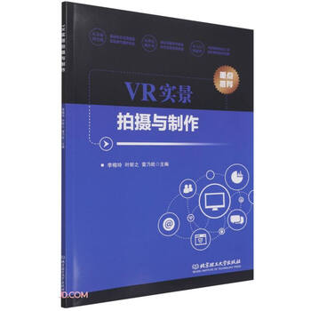 {正版新书}VR实景拍摄与制作9787568290180