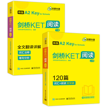正版书籍 华研外语 剑桥KET阅读理解120篇上下册 全文翻译详解 青少版阅读+词汇双突破专项训练模拟题小学三六年级电子工业出版社
