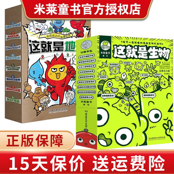 这就是物理 这就是化学 这就是生物 地理 经济学驾到 新科技驾到 这就是计算机 科学数学 可选儿童启蒙漫画米莱童书绘本科普百科 这就是地理8册+这就是生物9册（套装共17册）