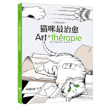 猫咪治愈【正版图书】