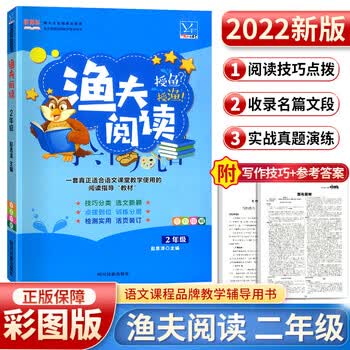 渔夫阅读二年级小学语文阅读理解训练题现代文阅读2年级语文阅读理解专项答题技巧课外阅读练习题册