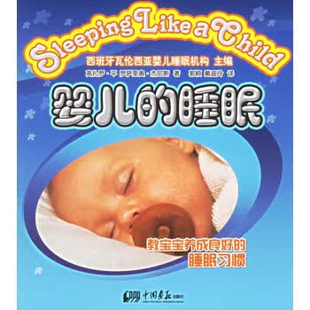 婴儿的睡眠