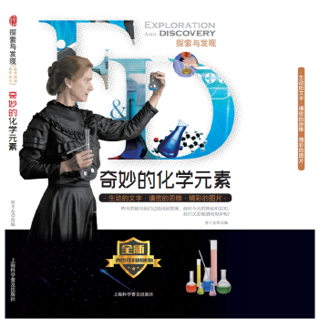 奇妙的化学元素 曾才友