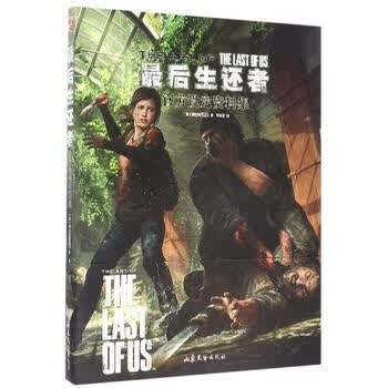 [] 后生还者:官方设定资料集 9787532953028