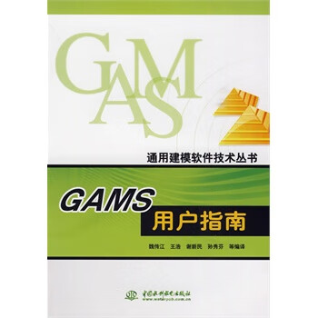 [正版]GAMS用户指南