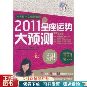 2011年星座运势大预测