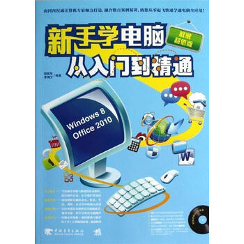 新手学电脑从入门到精通 田俊东,李海宁 著【正版书】