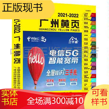 广州大黄页2021-2022