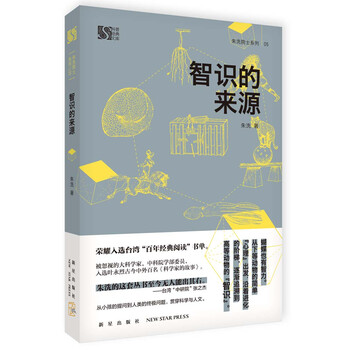 智识的来源 朱洗