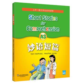 妙语短篇:A3:A3【正版图书】