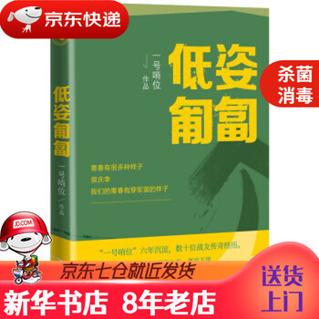 【新华书店 正版书籍】低姿匍匐一号哨位著人民文学出版社 正版图书绘本
