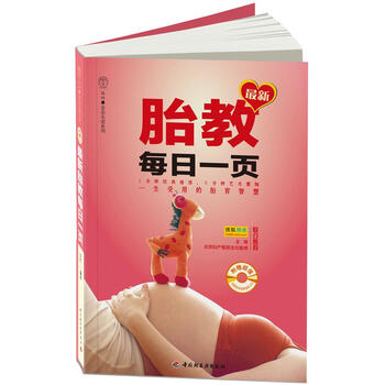 胎教每日一页 汉竹
