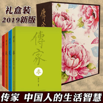 传家(共4册)(精)