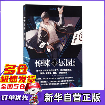 超维幻界(惊悚乐园20大结局)