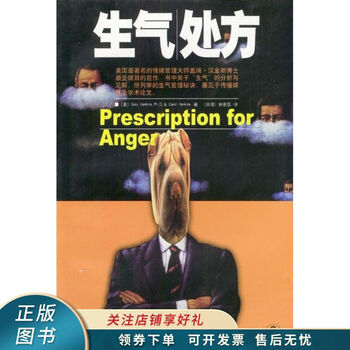 生气处方