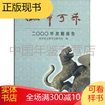 赫章可乐二000年发掘报告