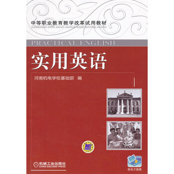 实用英语【正版图书】