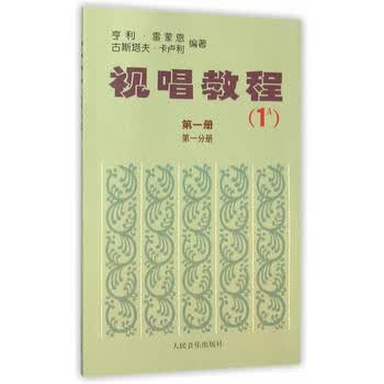 视唱教程 册 分册