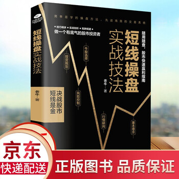 正版3册 短线操盘实战技法+看盘方法+K线图 金融股票炒股书籍大全新手入门股票入门基础知识书籍 短线操盘实战技法