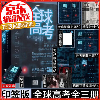 【印签版】全球高考正版小说 木苏里印签未公开番外 晋江青春文学双男主无限流幻想未来架空小说实体书 全球高考