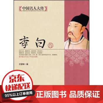 李白传记正版全集 古代名人诗仙李太白人物传记历史书籍书青少年版学生版课外阅读书籍 李白诗词传记