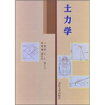 土力学 朱凡