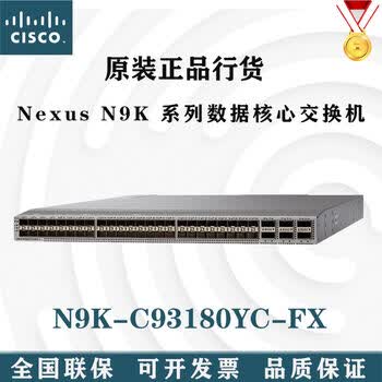 定制思科N3K-CN9K--C93180YC-FX N3K-C3232C全万兆高端核心系列交 N9K-C931180YC-EX【图片 价格 ...