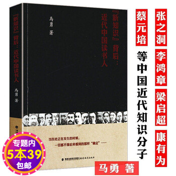【包邮】与康有为梁启超蔡元培苏曼殊胡适鲁迅周作人等交往轶事书籍 新知识背后：近代中国读书人