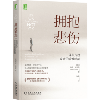 拥抱悲伤：伴你走过丧亲的艰难时刻