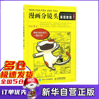 漫画分镜头表现教程(第3版)