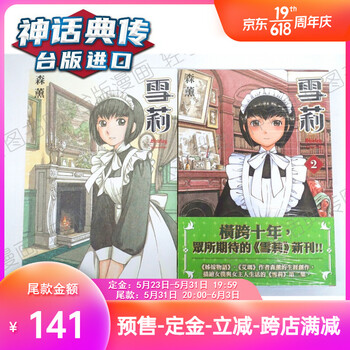 【预售】森薰 雪莉1-2完 漫画 角川 台版图书【神话典传】