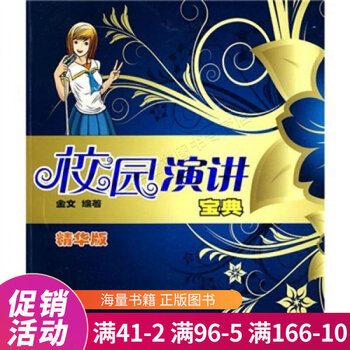 校园演讲宝典