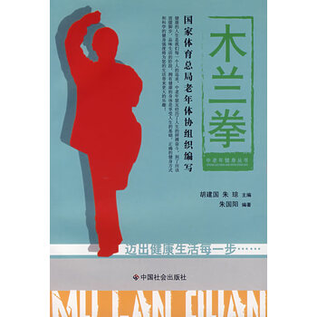 木兰拳 朱国阳著 中国社会出版社