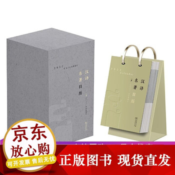 n2022汉译名著日历