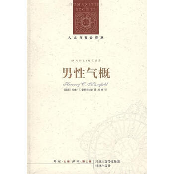 男性气概【正版图书，放心下单】